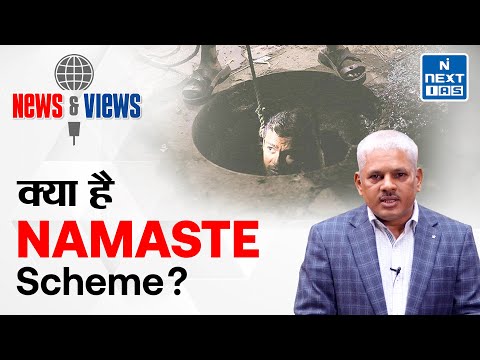 NAMASTE Scheme | Manual Scavenging - Explained | News and Views | UPSC