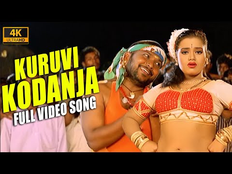 Kuruvi Kodanja ( 4k Video Song ) Azhagi , Ilaiyaraaja , Parthiban , Nandita Das | Mass Audios
