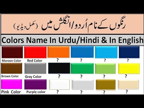 colors vocabulary //colors name in English hindi and urdu //Name of different colors