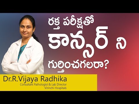 Hi9 | రక్త పరీక్షతో కాన్సర్ ని గుర్తించగలరా? | Identify cancer with blood test |Dr R Vijaya Radhika