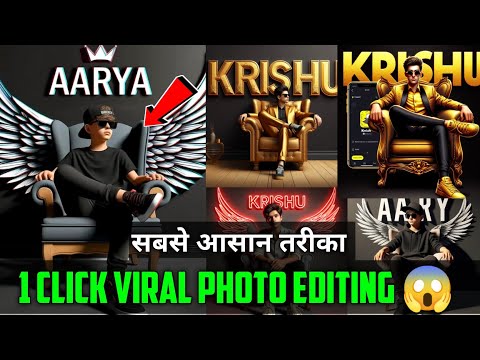 Viral 3d Name Wing Chair Photo Editing 1 Click Me 100% Real