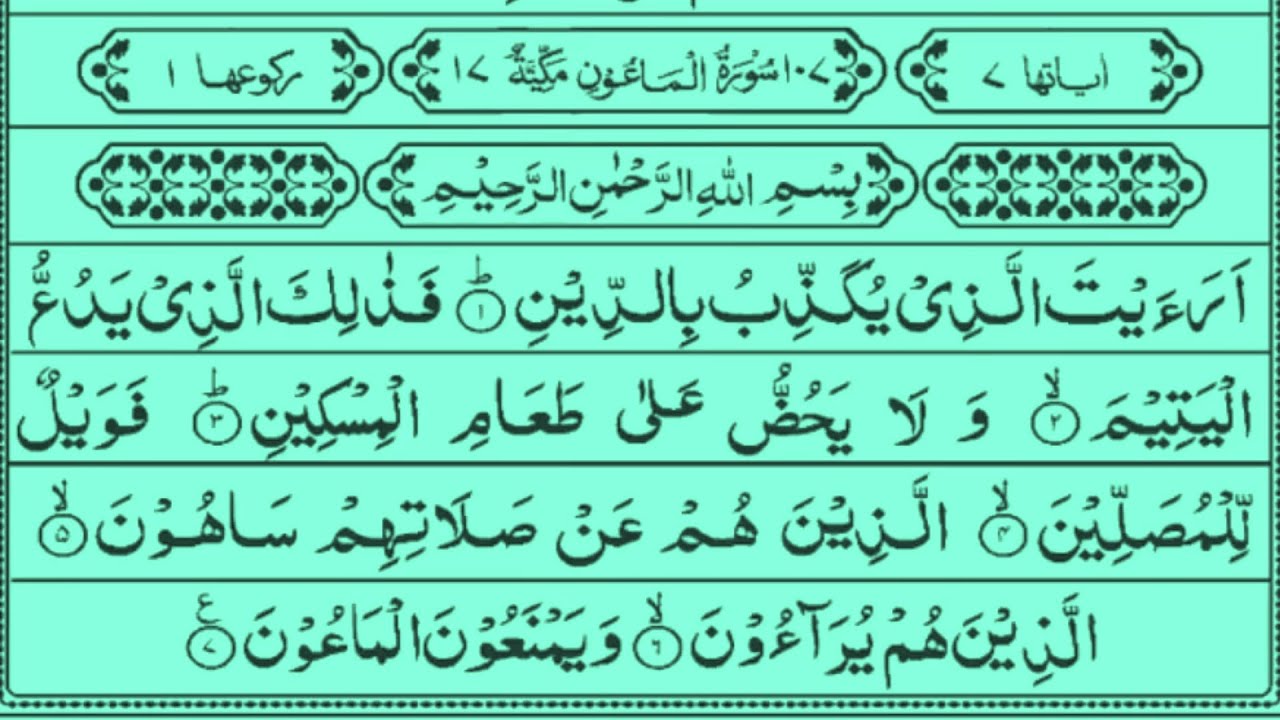 Surah Al Maoun 107 Beautiful Voice Of Yahya Hawwa سورة الماعون