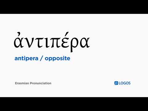 How to pronounce Antipera in Biblical Greek - (ἀντιπέρα / opposite)