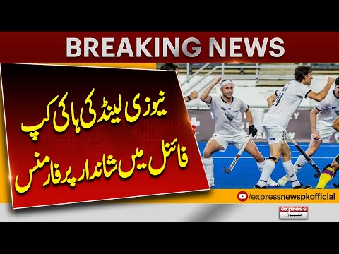 Pak Vs Nz Hockey Final | Impressive Performance By New Zealand | Pakistan News | Breaking News