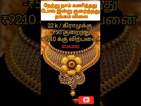 Today gold rate| இன்றைய தங்கம் விலை நிலவரம் #todaygoldrate #goldratetodayintamil #goldratedecrease