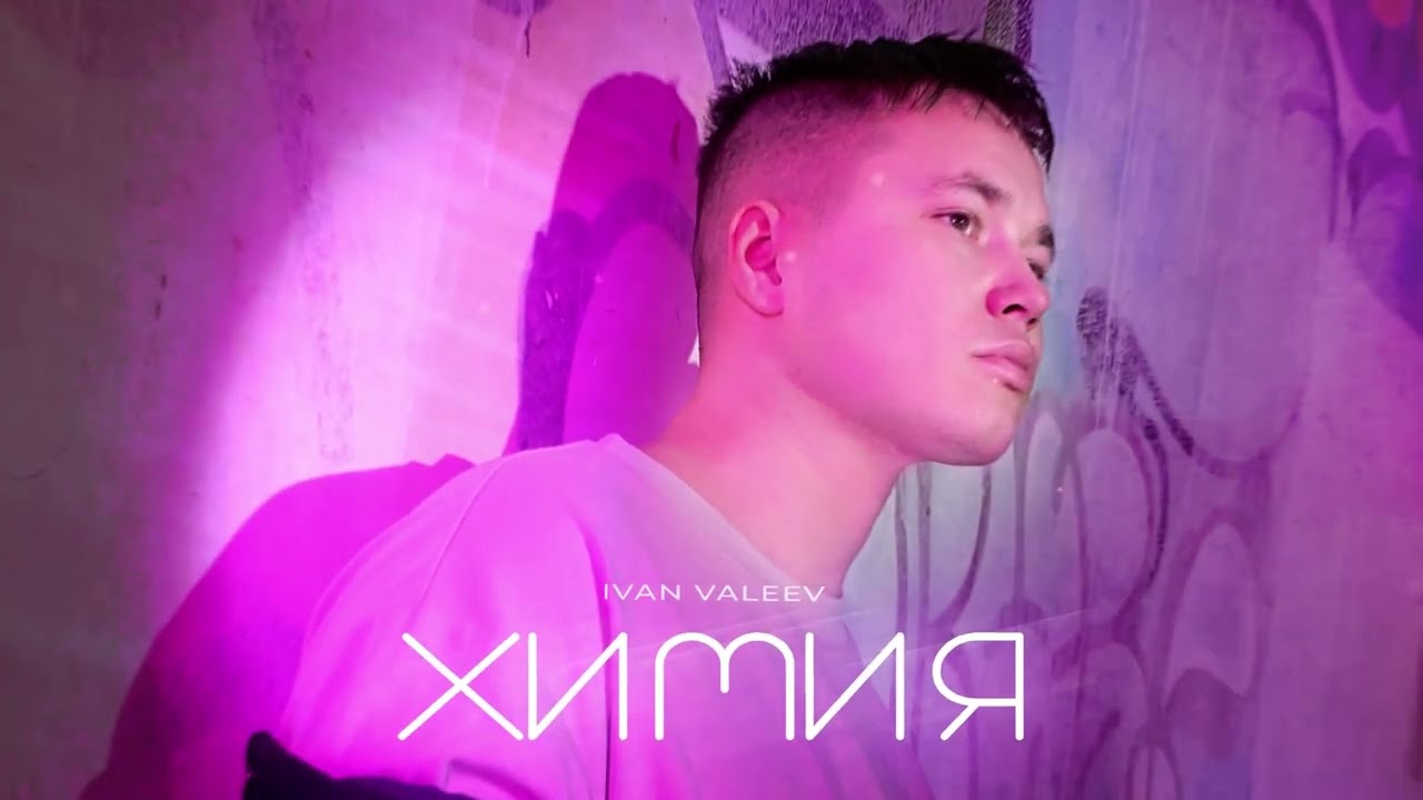 Himiya by Ivan Valeev from Russia | Popnable