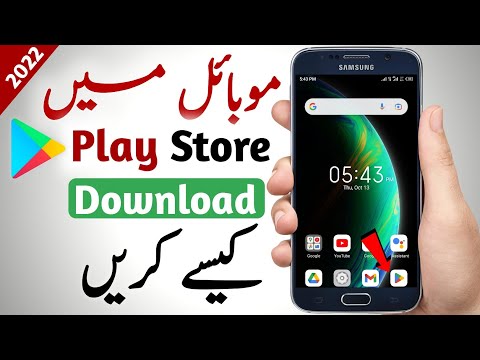 How to Download play store in any Smartphone || Play store download kaise kare
