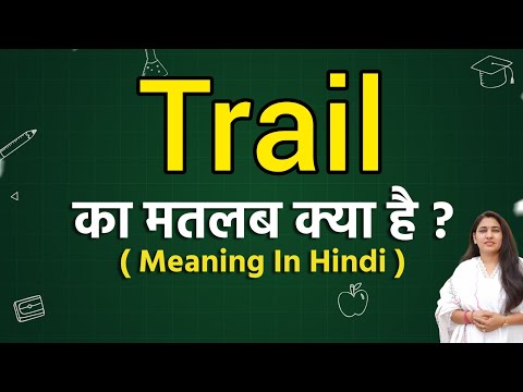 Trail meaning in hindi | Trail ka matlab kya hota hai | Word meaning