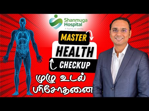 Is master health checkup necessary ? | Which tests are important? | முழு உடல் பரிசோதனை | Tamil