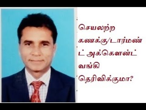 1822-செயலற்ற கணக்கை மீண்டும்செயல்படுத்துவது,inoperative account,reactivate dormant account in tamil,