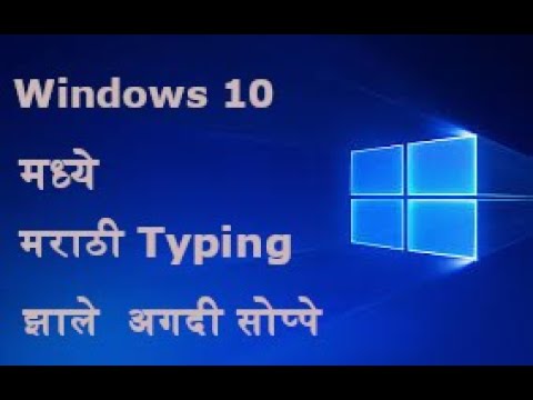 How to Install Marathi Phonetic Keyboard in Windows 10 (Marathi)
