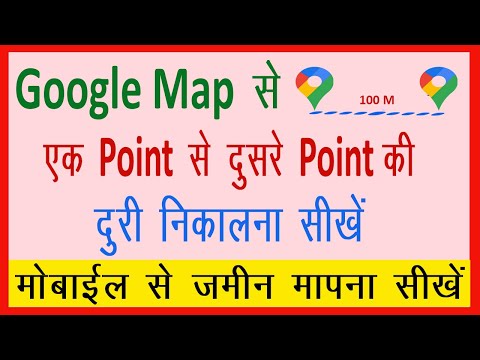 Google map se jamin kaise napte hain || How to measure distance on google maps || by Cool Soch
