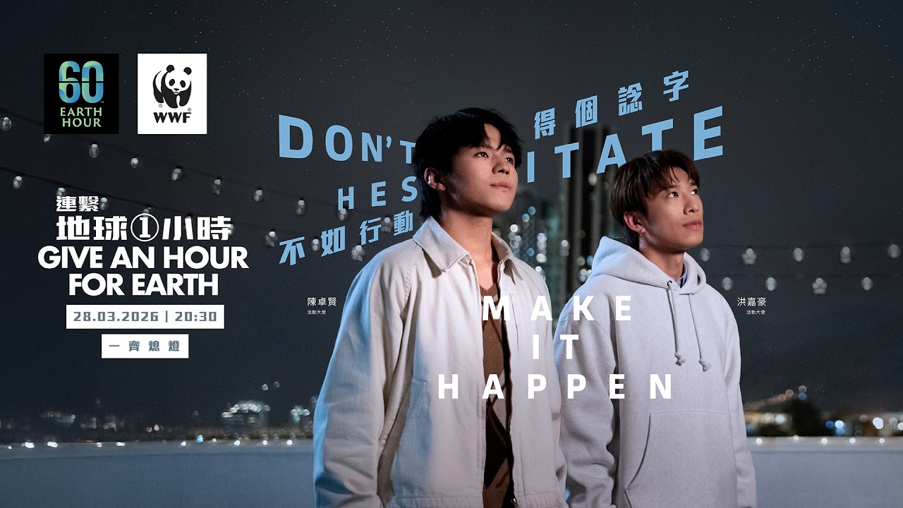 Earth Hour 2026 – Give an Hour for Earth