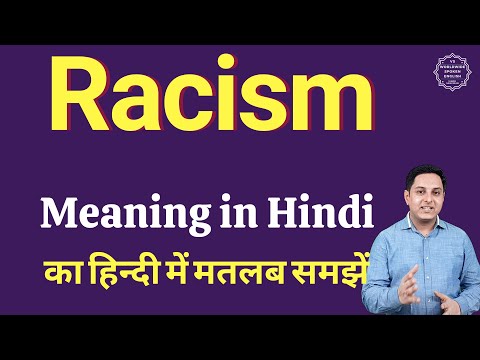 Racism meaning in Hindi | Racism का हिंदी में अर्थ | explained Racism in Hindi
