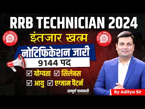 RRB Technician 2024 New Vacancy | RRB Technician Notification Out | Railway Technician Syllabus, Age