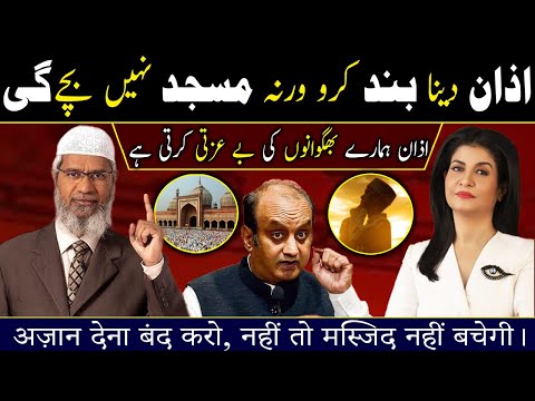 Sudhanshu Trivedi Said Zakir Naik and The Azan are Prohibited in The India | Dr Zakir Naik On Azan