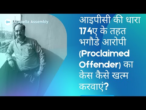 How to Quash F.I.R. of Proclaimed Offender (P.O.)