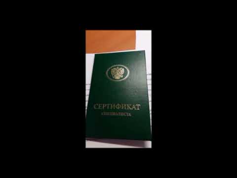 Аккредитация, как подать документы через ФРМР личный кабинет, получаем медицинский сертификат.