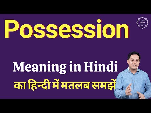 Possession meaning in Hindi | Possession का हिंदी में अर्थ | explained Possession in Hindi