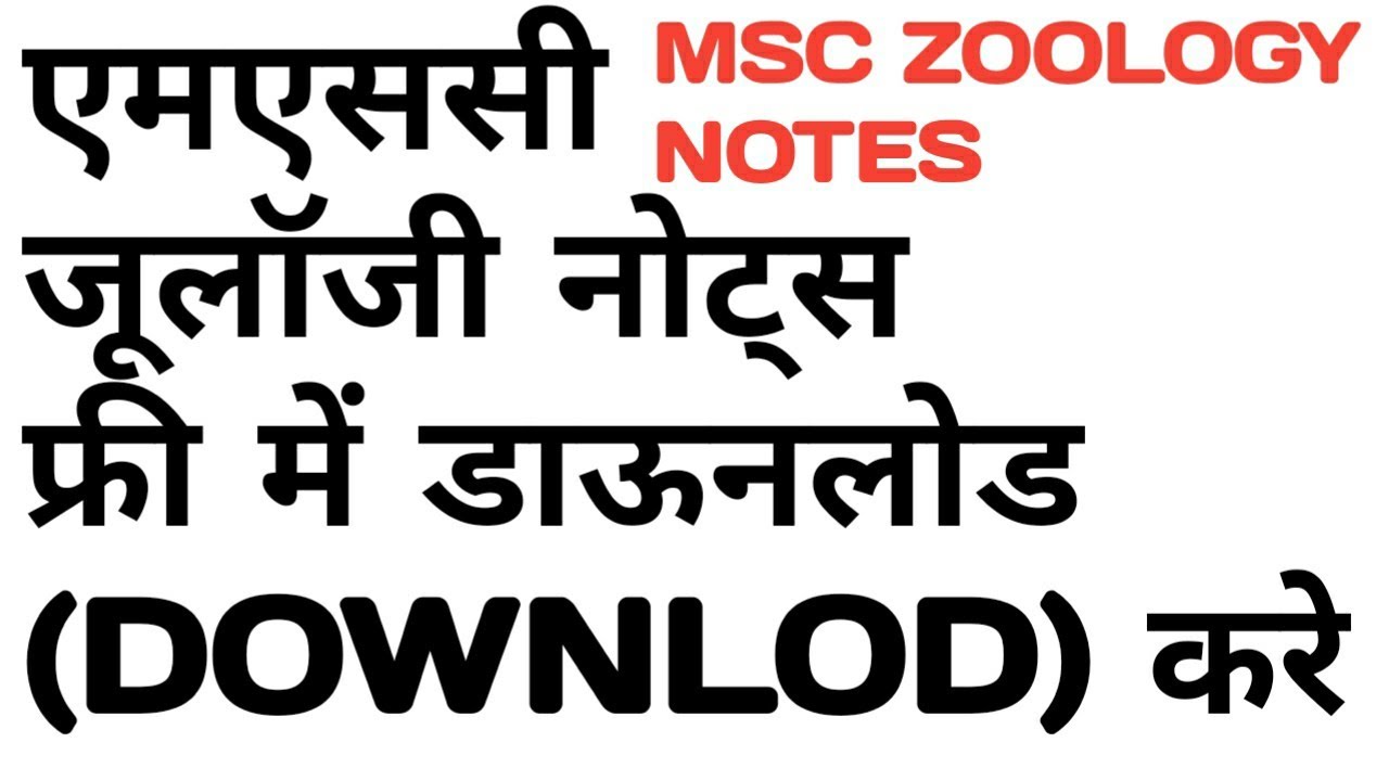 Msc zoology notes free me डाऊनलोड(download) करे