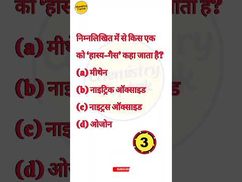 Laughing gas formula name #shorts #youtubeshorts #chemical #chemistry