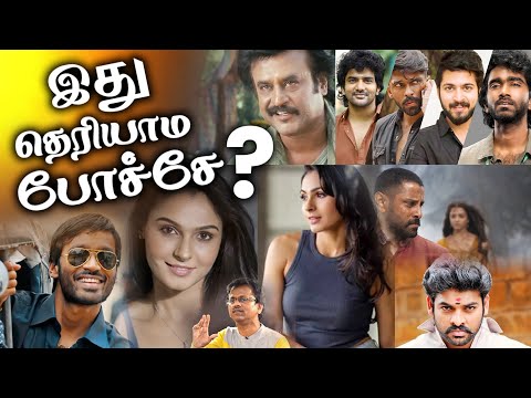 10 Mind-Blowing Facts About Tamil Cinema | #tamilcinema #moviefacts