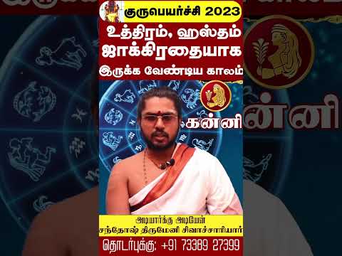 கன்னி | Kanni | நீங்கள் கவனமாக இருக்க வேண்டிய மாதம்..!