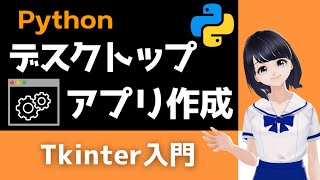 python - tkinterのウィンドウを閉じるにはどうしたらよいですか? - kzen.dev