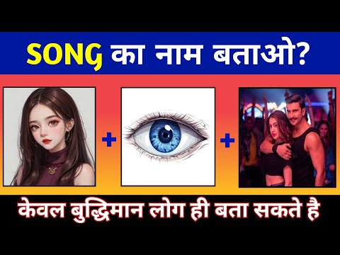 Guess The Song By Emoji Challengeš| Hindi Song Challenge | Song Puzzles Emoji | Drishti Gk Style |