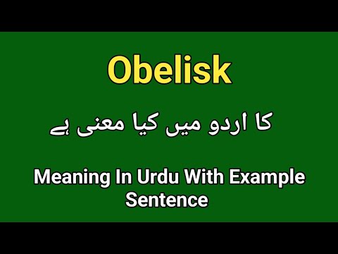 Obelisk meaning in Urdu| Hindi | English | How to pronounce Obelisk | Obelisk with sentence example