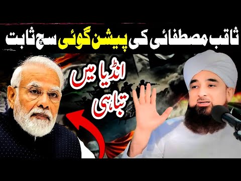 Allama Saqib Raza Mustafia New full jalali bayan On india Or Pakistan ki jang ???????? Best Speech