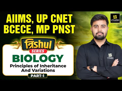त्रिshul Series|Biology |Principles of Inheritance and Variation Part 1|AIIMS, UPCNET, MPPNST, BCECE