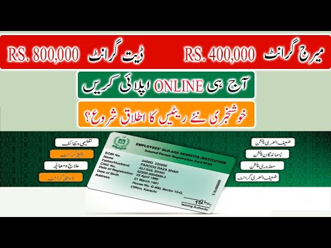 EOBI Pension News Today | EOBI Pension Latest News 2023 | MARRIAGE GRANT | DEATH GRANT | PWWF