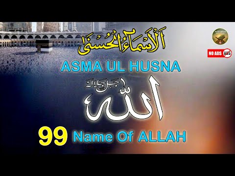 Asma ul Husna | 99 Names of Allah by Qari Ala Aqal | Heart Soothing Voice & Powerful Meaning