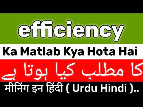 Efficiency Meaning | Efficiency Meaning In Urdu | Efficiency Ka Matlab Kya | Efficiency Ka Meaning