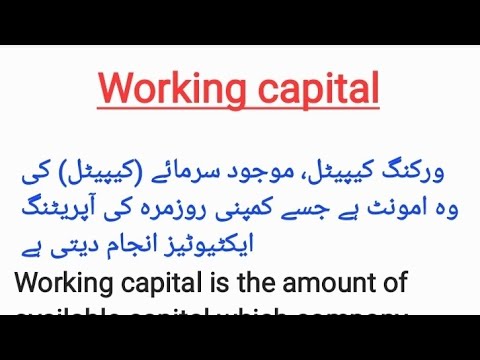 Working Capital in Urdu/Hindi