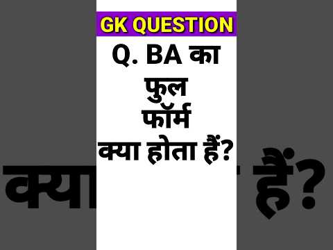 BA का फुल फॉर्म क्या हैं || BA ka full form kya hota hai || full form of BA #viral #trending #short