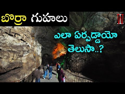 Borra Caves History in Telugu | Araku Valley Toursim | India Tourism | Visakhapatnam | Indian Waves