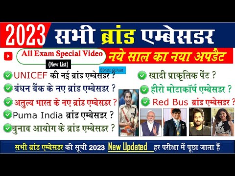 ब्रांड एम्बेसडर Current affairs 2023 in hindi | Important Brand Ambassador 2023 Gk trick By Drishti