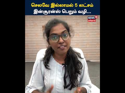 செலவே இல்லாமல் 5 லட்சம் இன்சூரன்ஸ் பெறும் வழி... | Ayushman Bharath Health Account