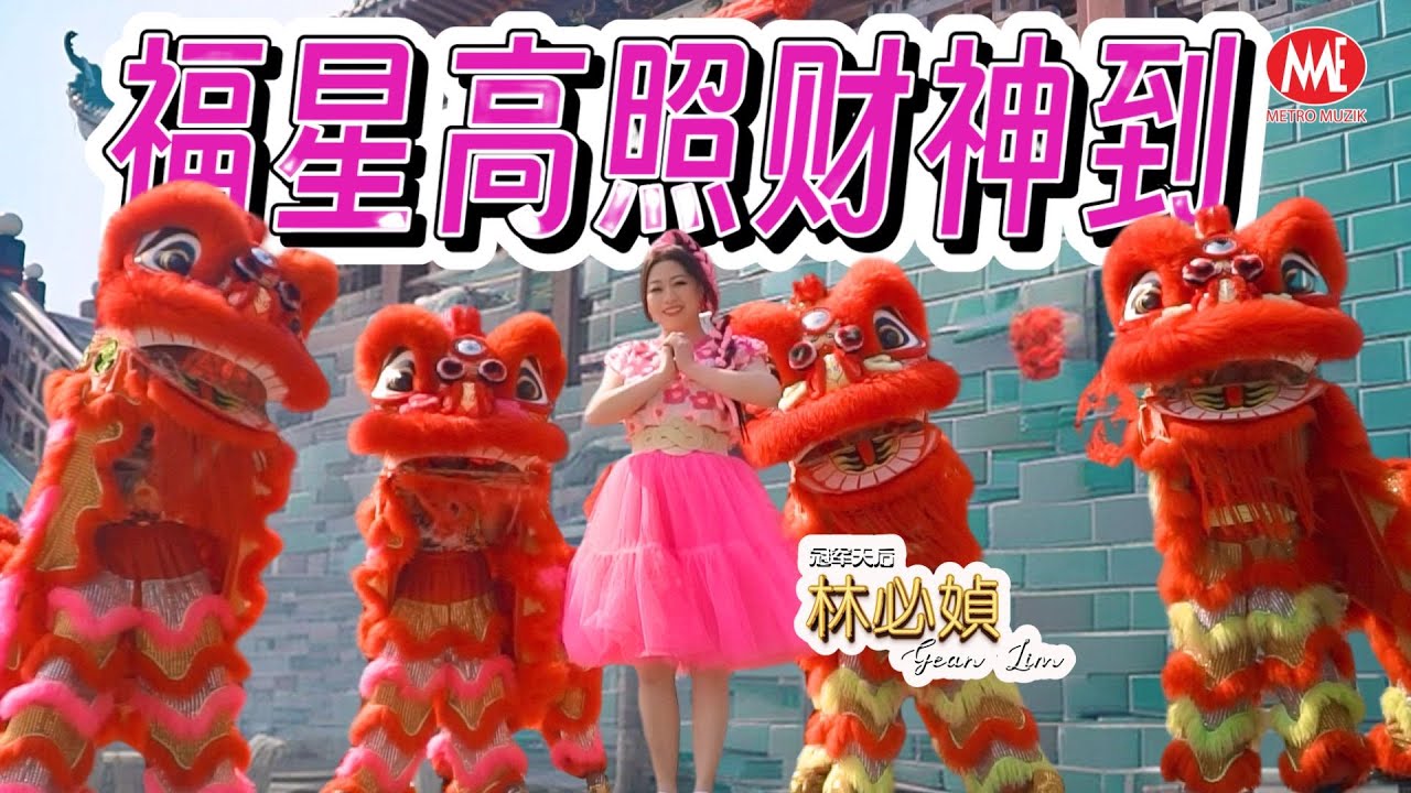 The Lucky Star Shines High And The God Of Wealth Arrives by Gean Lim ...