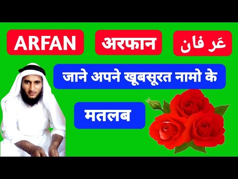Arfan Numa Ki Meaning In Urdu | Arfan Numa Ka Matlab Kya Hota Hai