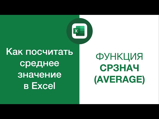 Формула Средней Взвешенной В Excel