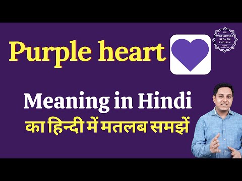 Purple heart 💜 meaning in Hindi | Purple heart ka matlab kya hota hai