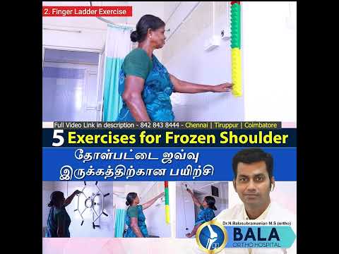 Frozen Shoulder 5 exercise | தோள்பட்டை ஜவ்வு இருக்கத்திற்கான பயிற்சி | @DrBalasubramanian