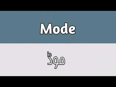 Mode Meaning In Urdu