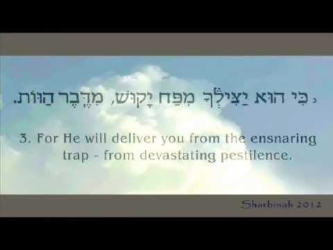 Psalm 91 ~ In Hebrew with English subtitles