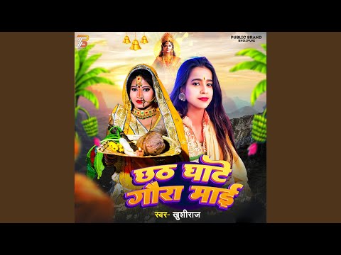 Chhath Ghate Gaura Mai