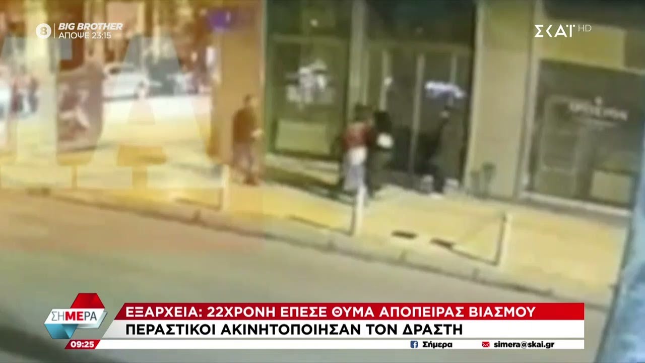 Εξάρχεια: Η στιγμή που Σύρος επιτίθεται σε 22χρονη στη Σόλωνος για να ...