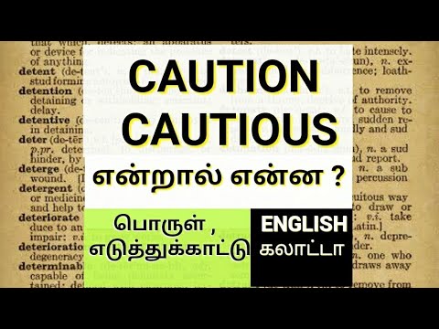 CAUTION / CAUTIOUS - meaning, usage in Tamil | Spoken English in Tamil